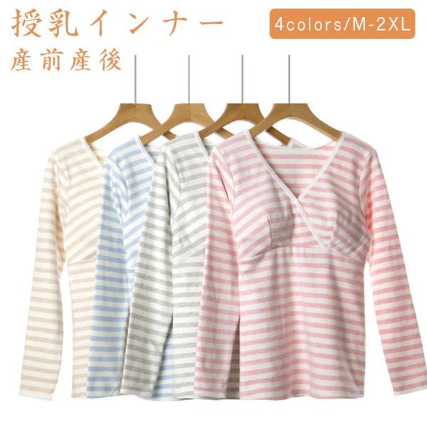 授乳はもちろん、普段着としてもご着用できます。産前産後に使いまわしの利く便利なアイテム！注意事項：★サイズ数字は目安です。商品により若干の誤差がございます。★PC、環境、光の具合等により、色のイメージが画像と若干異なる場合が御座います。★モ...