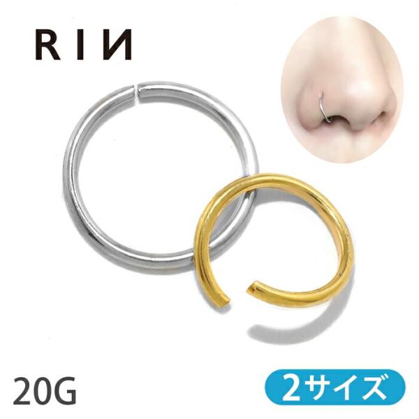 鼻ピアス リングピアス 20G 鼻ピ ピアス メンズ アクセサリー  body Pierce 凛 RIN りん シルバー ゴールド シンプル  鼻ピアス0087 ch-121【ゲージ(太さ)】20G(約0.8mm)【内径】約6mm 約8mm...