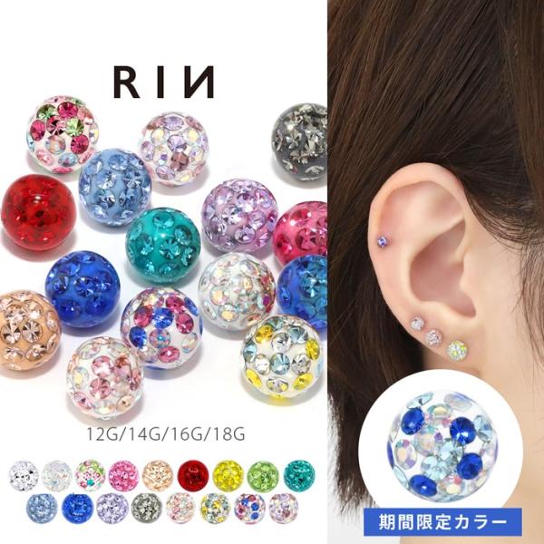 ボディピアス へそ 舌 レディース つけっぱなし リッチコーティングパヴェ RCP 人気 ネジ式 トラガス クリア オーロラ ピンク ベージュ 黄 赤 緑 青 紫 黒 レディース メンズ パーツ カスタム カラフル カスタマイズ アレンジ ...