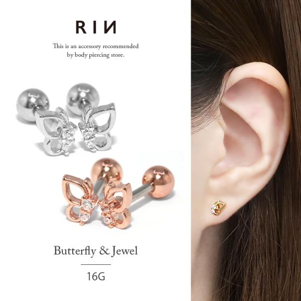 ボディピアス 軟骨 蝶 ちょうちょ バタフライ 昆虫 パピヨン 耳たぶ  レディース ストレートバーベル 右向き 左向き  軟骨1331 d-004【ゲージ(太さ)】16G(約1.2mm)【内径(シャフト)】約6mm【ボールサイズ】約4mm...