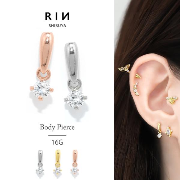ボディピアス 軟骨 ピアス 16g 一粒ジュエル 可愛い おしゃれ  ヘリックス 軟骨1474 d-060【ゲージ(太さ)】16G(約1.2mm)【内径(シャフト)】約6mm【ボールサイズ】約4mm【モチーフサイズ(縦×横)】約12mm×約...