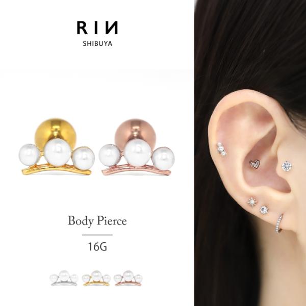 ボディピアス 軟骨 ピアス かわいい 16G パール フェミニン 3連 ヘリックス インナーコンク 片耳用  軟骨1512 d-072【ゲージ(太さ)】16G(約1.2mm)【内径(シャフト)】約6mm【ボールサイズ】約4mm【モチーフサイ...