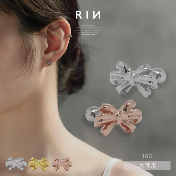 ボディピアス 軟骨ピアス 16G リボン りぼん バレエコア 耳たぶ ヘリックス ストレートバーベル 片耳用 軟骨1610 d-102【ゲージ(太さ)】16G(約1.2mm)【内径(シャフト)】約6mm【ボールサイズ】約3mm【モチーフサイ...