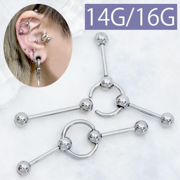 ボディピアス スレイブ スレーブ 変形 インダストリアル キャプティブビーズリング スタイリッシュ メンズ シンプル 個性派 14ゲージ 16ゲージ 銀 耳 軟骨用 金属アレルギー対応 アクセサリー りん colsv インダストリアル003...