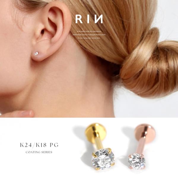 ボディピアス 小さい トラガス １粒ジュエル 24金 24Kコーティング 可愛い インターナル ラブレットスタッド 人気 軟骨 付けっぱなし 高級 ラグジュアリー ごーるど 金 gold きん 耳たぶ 軟骨用 なんこつ ピアス 片耳用 アク...