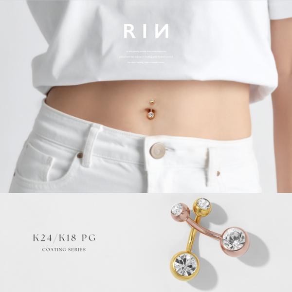 14G 18G セレブリティ 上品 へそピアス 24金 カーブバーベル バナナバーベル K24 K18PG コーティング ボディーピアス プレゼント ジュエル 臍 ネイブル ぴんくごーるど ごーるど gold 14ゲージ 18ゲージ 耳 メ...