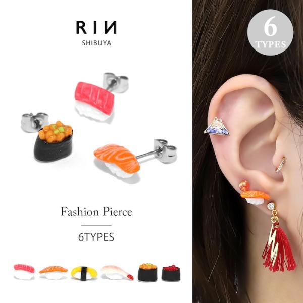 ピアス スタッドピアス お寿司 おすし すし 食べ物 和 食品サンプル 寿司 正月 オレンジ イエロー 黄 赤  ユニーク 片耳用 アクセサリーカテ0149 mmj-011【ポストの太さ】約0.7mm【有効軸長】約6mm【モチーフサイズ(縦...