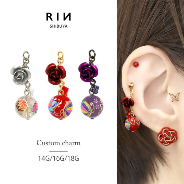 チャーム カスタマイズ アレンジ パーツ 軟骨ピアス ボディピアス レッド パープル 赤 紫 和 和風 ばら バラ 花 モダン ヘリックス チャーム0242 ori-160【ゲージ(太さ)】14G・16G・18Gのシャフトにご使用いただけま...