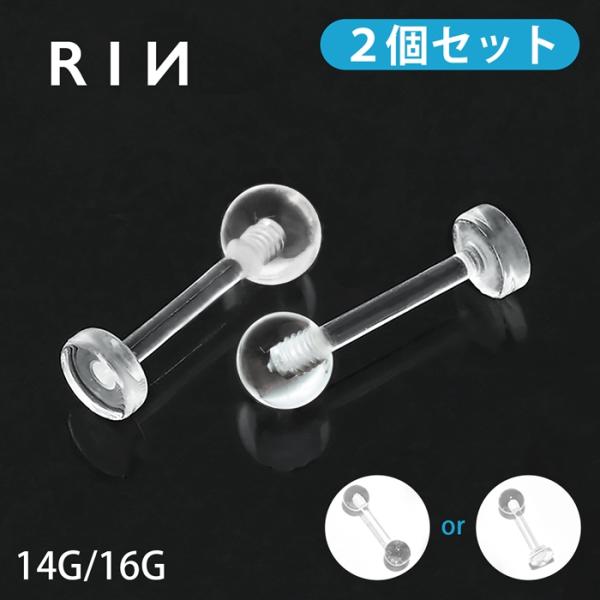 透ピ トラガス 透明 ピアス バレない ネジ式 レディース シークレットピアス 　r2f-114-146-147-2【種類】ストレートバーベル ラブレットスタッド【ゲージ(太さ)】14G/16G【内径(シャフト)】6mm/8mm/10mm　...