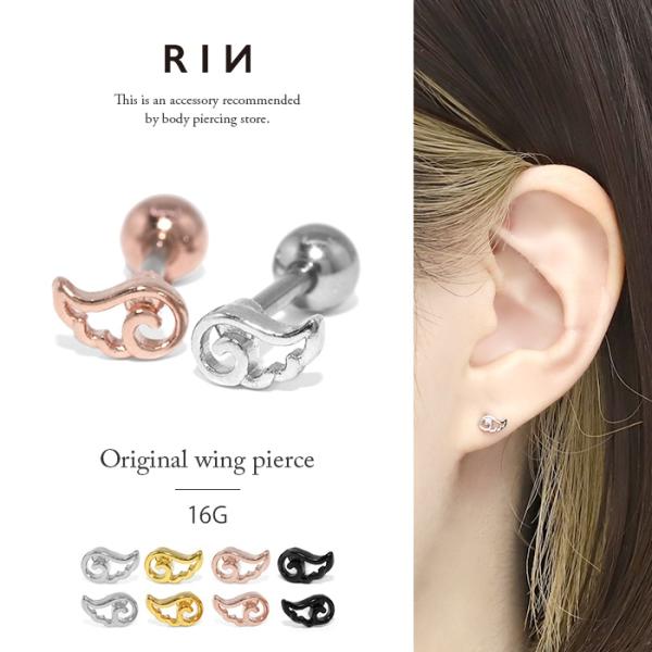 ボディピアス 軟骨ピアス 天使 翼 羽 黒 ストレートバーベル 片耳用 量産型 andev  軟骨1355 rin-001【ゲージ(太さ)】16G(約1.2mm)【内径(シャフト)】約6mm【ボールサイズ】約4mm【モチーフサイズ(縦×横)...