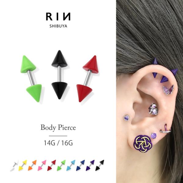 ボディピアス 軟骨 ピアス カラフル コーン トゲ 棘 三角 スパイク ストレートバーベル ブルー 青 水色 イエロー 黄 レッド 赤 ブラック 黒 ピンク オレンジ 緑 グリーン おしゃれ オシャレ 可愛い Wフェイス ダブルフェイス レ...