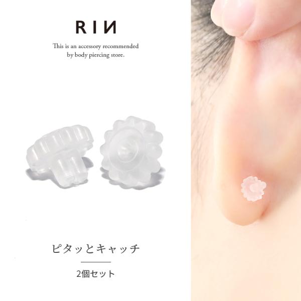 ボディピアス 耳たぶ ピアス ストッパー 予備 両耳用 二個 ２個セット キャッチ 透明 外れにくい 花形 後ろの留め具 シリコン樹脂　キャッチ0235 set-ori-c-2【ゲージ(太さ)】14G/16G/18G/20Gに対応【モチーフ...