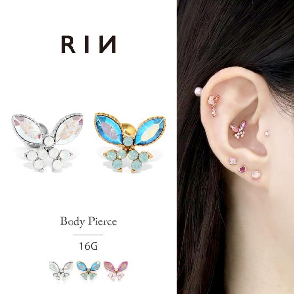 16G 蝶々 バタフライ ちょうちょ ジュエル オーロラ ボディピアス ストレートバーベル 昆虫 虫 かわいい オシャレ 綺麗 body Pierce 【片耳用】 軟骨0923 t1141-0007【ゲージ(太さ)】16G(約1.2mm)【...