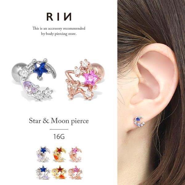 ボディピアス 16G 軟骨ピアス オレンジ 赤 青 ピンク スター ムーン 星 月 三日月 宇宙 おしゃれ かわいい ジュエル 片耳用　軟骨1141 t1141-0039【ゲージ(太さ)】16G(約1.2mm)【内径(シャフト)】約6mm【...