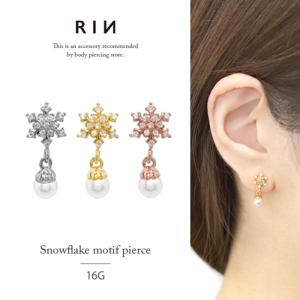 ボディピアス 軟骨ピアス 16G 揺れる 雪の結晶 パール スノー 結晶 ストレートバーベル クリスマス ヘリックス  軟骨チャーム付0219 t1141-88【ゲージ(太さ)】16G(約1.2mm)【内径(シャフト)】約6mm【ボールサイ...
