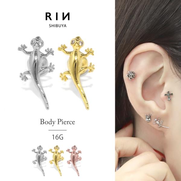 ボディピアス 16G 軟骨 ピアス トカゲ とかげ 蜥蜴 爬虫類 は虫類 生き物 ヘリックス アンテナヘリックス 軟骨1411 t1501-171【ゲージ(太さ)】16G(約1.2mm)【内径(シャフト)】約6mm【ボールサイズ】約4mm【...