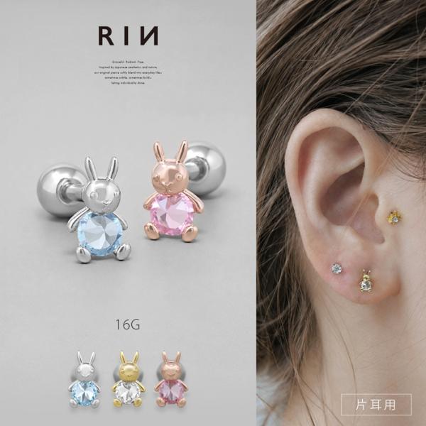 16G ボディピアス 軟骨ピアス ウサギ 兎 ジュエル うさぎ アニマル 動物 ゆめかわ 可愛い 青 水色 ピンク ストレートバーベル トラガス ヘリックス 片耳用 軟骨1638 t501-010【ゲージ(太さ)】16G(約1.2mm)【内...