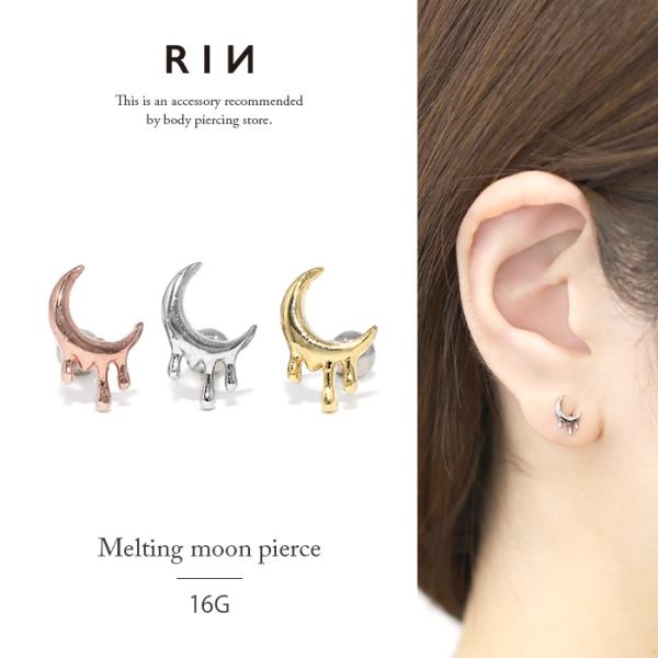 ボディピアス 軟骨ピアス 16G 月 メルティ ムーン 溶ける イヤーロブ レディース 可愛い おしゃれ 量産型 ストレートバーベル 軟骨1343 t9192-91【ゲージ(太さ)】16G(約1.2mm)【内径(シャフト)】約6mm【ボール...