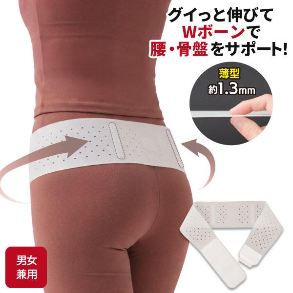 グイッと伸びて腰・骨盤まわりにぴったりフィットする、男女兼用の薄型シリコンベルトです。滑りにくく伸縮性に優れたシリコーン素材と2本のボーンが腰・骨盤まわりをしっかり安定させ、正しい姿勢を意識できるようサポートします。約1.3mmの薄型・半透...