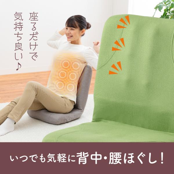 体が楽になる。そんな座椅子を目指して開発しました。座ると、とにかく楽、身体構造に寄り添った多機能座椅子！背もたれに配置された6つの突起が按摩、指圧の代用となり、腰、背中まわりの筋肉を適度にほぐしてくれます。立体的な座面形状は骨盤の前滑りを防...