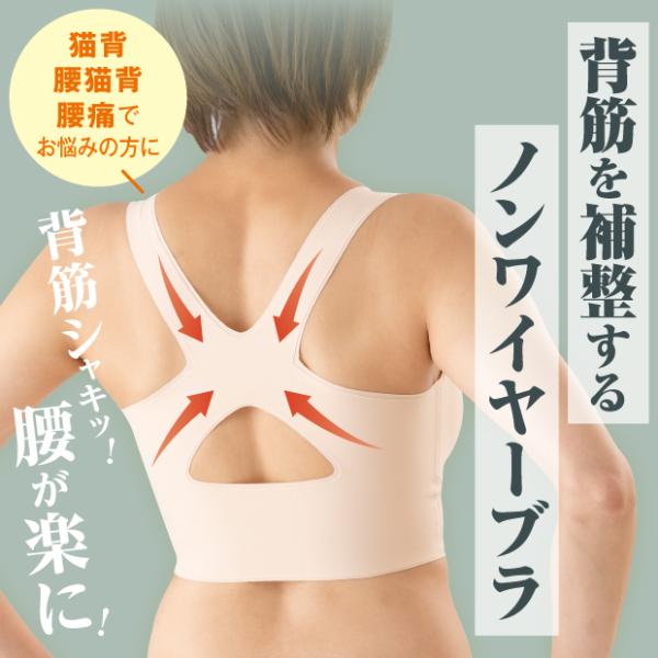 腰らくブラがノンワイヤー仕様にてリニューアルいたしました。ノンワイヤーで長時間付けていても気にならない。ワイヤーでバストを締め付けない為、長時間の着用でも疲れにくく、体への負担も軽減し、楽に過ごすことができます。伸縮性のある素材をしており、...