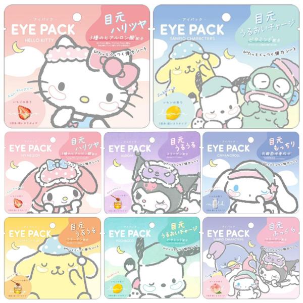 ぴたっとくっつく弾力シート！保湿成分配合のサンリオキャラクターズのアイパックかわいいパッケージなのでプレゼントにもオススメ☆■キャラクター：香り：メイン成分・ハローキティ：いちご：ヒアルロン酸Na/アセチルヒアルロン酸Na/加水分解ヒアルロ...