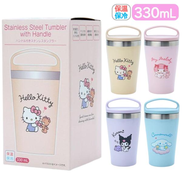 ごきげんな毎日を過ごすための新生活シリーズ〜ランチ＆身の回り小物〜☆勉強や仕事をする時にも安心して使えるフタ付き★飲み物を持ってちょっと移動したい時にも便利なハンドル付き♪■サイズ約幅8.5×奥行8.5×高さ16cm、容量：330mL■主な...