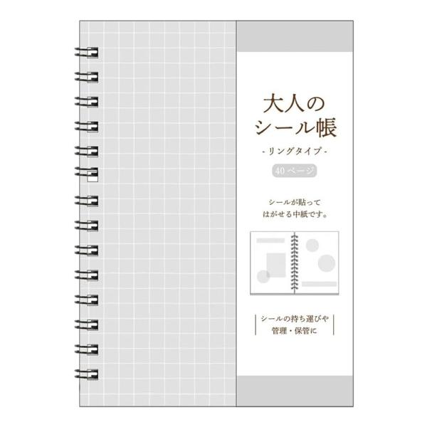 ※定価：770円※販売価格は送料込みの価格となります。シールを使って剥がせるシリコン加工の紙を綴じた大人用のシール帳ですたっぷり使えて保管しやすいリングタイプ。40ページ。A6サイズ。中紙はシールが貼りやすい4mドット罫線！マステ帳などにも...
