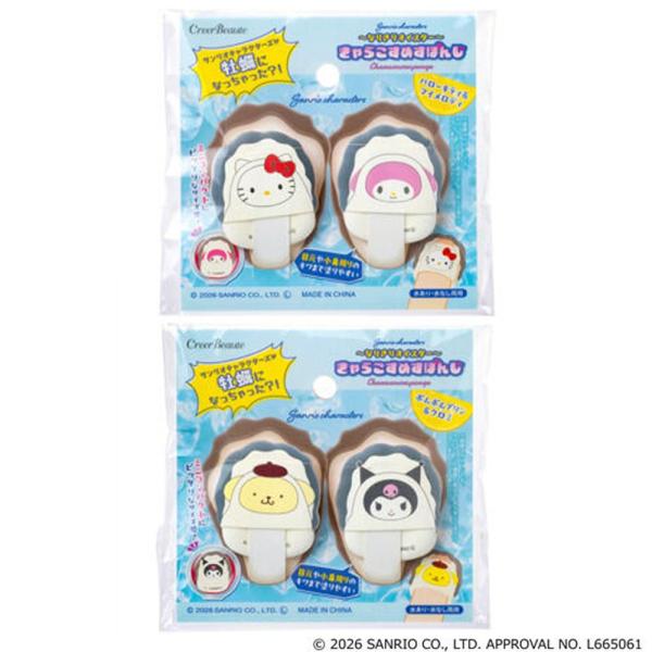 サンリオキャラクターズが牡蠣になっちゃった！？なりきりオイスターデザインの『きゃらこすめすぽんじ』が登場！小鼻や目元などの細部にフィットする指パフだよ。コンシーラーやクリームチークなどのポイントメイクに使ってね♪　■全2種：ハローキティマイ...