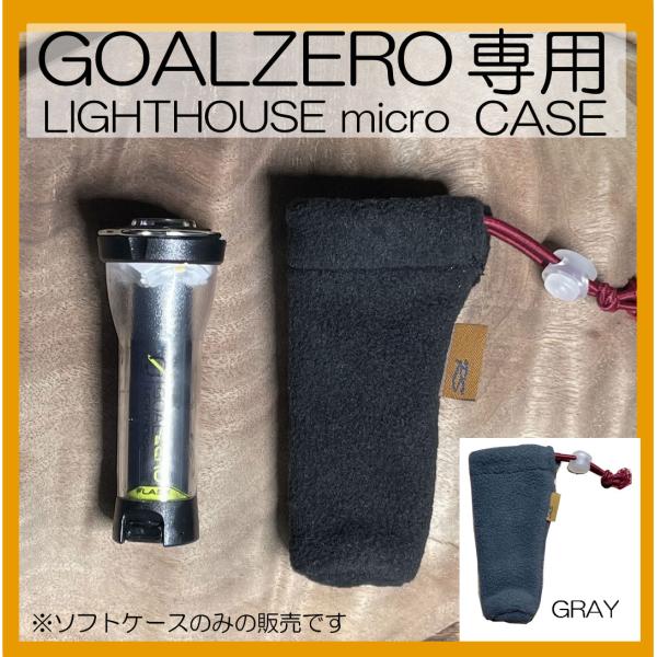 弊社オリジナルのGOALZERO　LIGHTHOUSE micro専用のソフトカバーです。柔らかいフリース素材で、あなたの大切なライトを擦れ傷や日焼けなどから守るカバーとなります。※強い衝撃からのダメージを防ぐものではございません。※こちら...