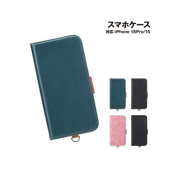 風合いの良い上質なPUレザー素材を使用したiPhone 15用 フリップカバーです。上品で手触りのいいPUレザーは、シンプルなiPhoneのデザインとぴったりマッチします。特許取得済みのマグネットロックで、ラクラクカバーを開閉する事が可能。...