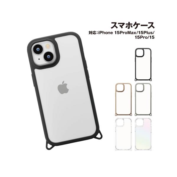 MagSafe充電器に対応した極薄パネル採用のiPhone 15用 クリアタフケースです。ケース四つ角には、ストラップホールをお好みの位置に変更出来るリングパーツ式を採用し、お手持ちのショルダーストラップ・ハンドストラップ等を自由に取り付け...