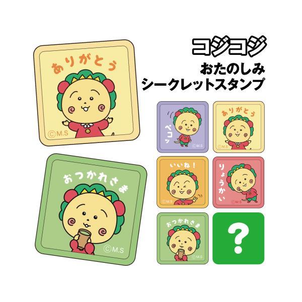 さくらももこ原作でおなじみコジコジデザインのシークレットスタンプです。カラーインク封入で、インク無しですぐに押せるかわいいスタンプ。それぞれのスタンプにはメッセージ入りで色々使えるどの柄が出るかは開けてみてのお楽しみ！トレーディング仕様全6...