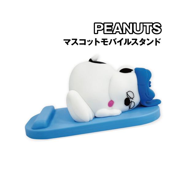 ピーナッツデザインのスマホスタンドです。スマホを置くだけで簡単に使えるスマホスタンド。スヌーピーがスマホを支えてくれる、機能だけじゃない面白いスマホスタンド。使用しないときはそのままマスコットがお部屋を彩ります。両手が空くので動画視聴、オン...