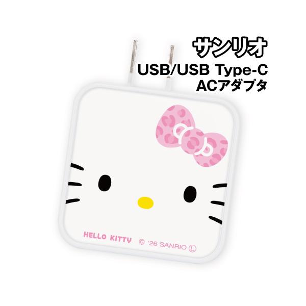 サンリオデザインのグッズからACアダプターが登場です！家庭用のコンセントに差し込み使用するタイプのACアダプターです。一般的なUSB出力端子(USB Type-A)が1口とUSB Type-C出力端子が1口の合計2口の差し口があり、iPho...