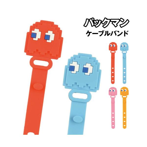 パックマンデザインのケーブルバンドです。4穴あきバンド。イヤホンや充電ケーブルなどのコードをまとめたり、お菓子などの袋の口をまとめるなどいろんな用途に使用できる。傘やカバンなどに付けて、持ち物マーカーとしても使用可能。色違いの4本入りでいろ...