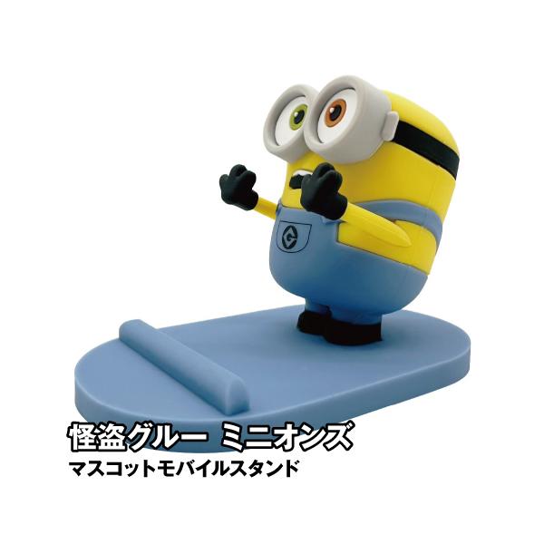 「 怪盗グルー/ミニオンズ」シリーズデザインのスマホスタンドです。スマホを置くだけで簡単に使えるスマホスタンド。使用しないときはそのままマスコットがお部屋を彩ります。両手が開くのでオンライン授業やテレワークにはありがたいアイテムです。厚み最...