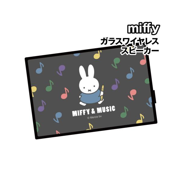 ミッフィー/MIFFYデザインのワイヤレススピーカーが新登場！iPhoneやPCの音声を出力、再生ができる、Bluetooth接続のスピーカーです。ワイヤレスだから、使用時にはコードレスですっきり！コンパクトで持ち運びに便利だから、外出先や...