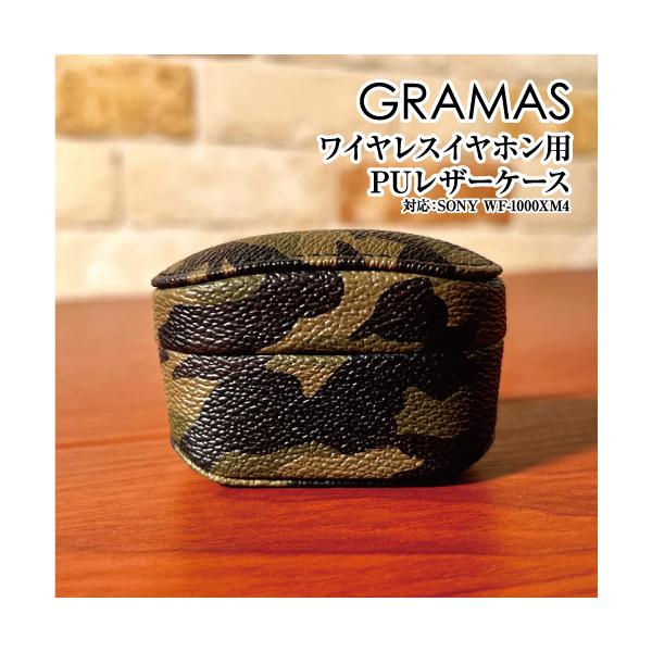 「あなたの人生を豊かにする至高の逸品」をコンセプトにしたブランド『GRAMAS』のワイヤレスイヤホン用PUレザーケースです。SONYのワイヤレスイヤホンWF-1000XM4の充電ケース対応のです。シュリンクレザー調のやわらかな風合いのPUレ...