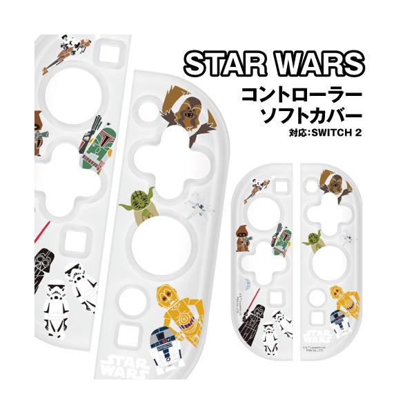「STAR WARS」デザインの衝撃から守るゲーム用コントローラー ソフトカバー2です。コントローラーの色を活かせるクリアタイプ。しなやかで柔軟性に優れたTPU素材でコントローラーをキズや衝撃から守ります。カバーを装着したままゲーム機本体に...