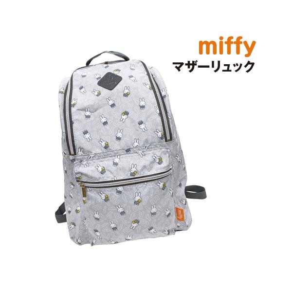 バッテンのお口がとってもキュートな小さなうさぎの女の子ミッフィーのグッズです。ミッフィーのデザインのマザーリュックです。口が大きく開き出し入れしやすい、子育て中の持ち物が多いお出かけにとっても便利なリュックです。リュックサイドには背負ったま...