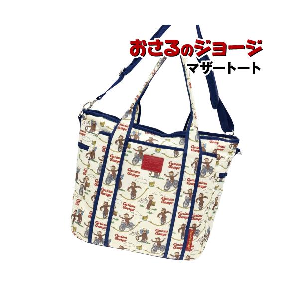 1941年に発行された絵本「Curious George」のキャラクター、TVアニメで子供たちに人気のおさるのジョージのグッズです。おさるのジョージデザインのマザートートバッグです。マチが大きくたっぷり入る、子育て中の持ち物が多いお出かけに...