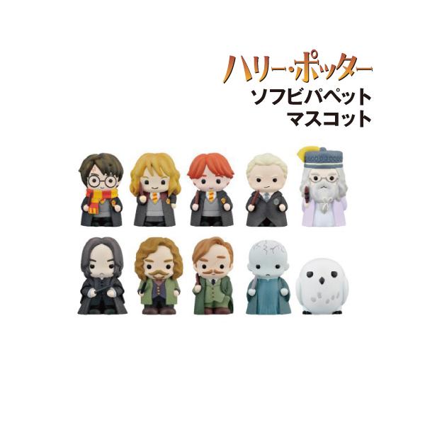 ハリー・ポッターシリーズの人気キャラクターが、ソフビパペットマスコット（指人形）になり登場です。全高40〜50mm程度でコレクションするにも良いサイズです。全10種類セット内容：彩色済みマスコット1個入り※全10種類のうち、いずれか1個が入...