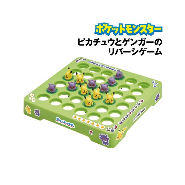 リバーシゲームのルール以外にも、他に2つのゲームが楽しめる！ポケモンのコマをつまんで裏返す見た目も可愛いリバーシゲームです。ゲーム盤を可愛くデコれるシール付き！遊び方：コマ台座の両面に、「ピカチュウ」と「ゲンガー」のコマを1個ずつ差し込んで...