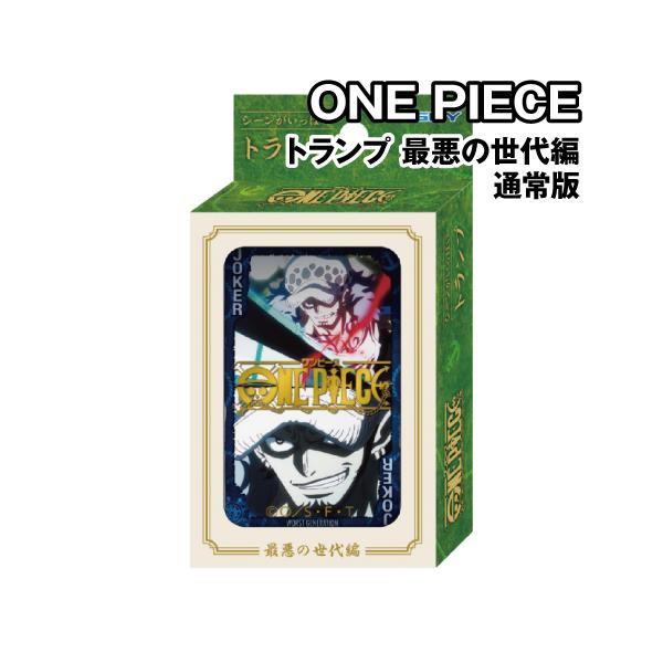 アニメ「ONE PIECE」のシーンがいっぱいトランプから第6弾として「最悪の世代編」が登場！！モンキー・D・ルフィやトラファルガー・ロー、ユースタス・キッドなどの「最悪の世代」と呼ばれるキャラクターのアニメシーンが入っています。また収納ケ...