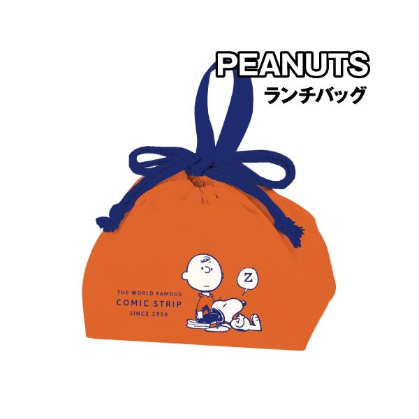 大人気スヌーピーでおなじみ、チャールズ・モンロー・シュルツが1950年から書き始めた漫画『ピーナッツ』のグッズです。ピーナッツデザインのランチバッグです。巾着状のランチバッグ。お弁当を包んで持ち運び。マチが大きくお弁当を水平にしっかり入れや...
