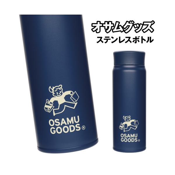 OSAMU GOODS(オサムグッズ)デザインのステンレスボトルです！ステンレス製で保温保冷効果あり。持ち運びに便利な直飲みタイプの水筒です。広口タイプで氷を入れるのにも便利。飲み口は 中蓋タイプの格子状で氷を入れても飲むときに飛び出てこず...