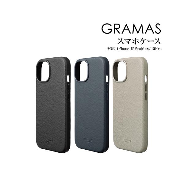 「あなたの人生を豊かにする至高の逸品」をコンセプトにしたブランド『GRAMAS』の本革シェル型ケースです。手のひらにフィットするシボ(凹凸模様)と柔らかさが特徴のソフトグレインレザーを使用した、背面型レザーケースです。シンプルながらもスピー...