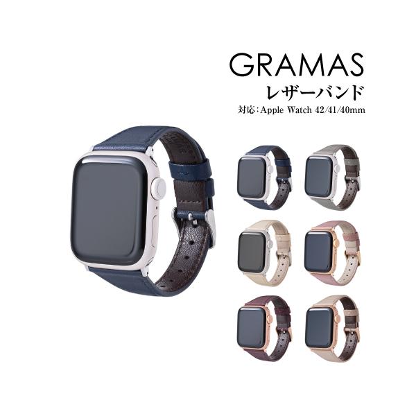 GRAMASのシーズンレス＆エイジレスなトレンドカラーを取り入れた、Apple Watch用レザーバンド。生活の中で基調となるような、落ち着いた柔らかみのある色合いで、日々のコーディネートに違和感なく溶け込みます。日本人女性の手首周りの平均...