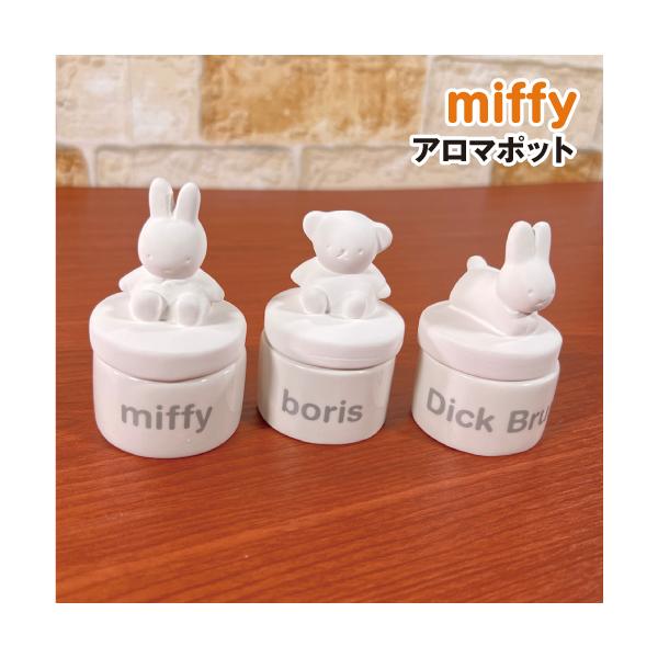 バッテンのお口がとってもキュートな小さなうさぎの女の子ミッフィーのグッズです。ミッフィーデザインのアロマポットが登場です！インテリアとしても楽しい、ミッフィーやボリスの形をしたかわいい磁器製のアロマポット。容器部分にお好みでアロマ液やアロマ...